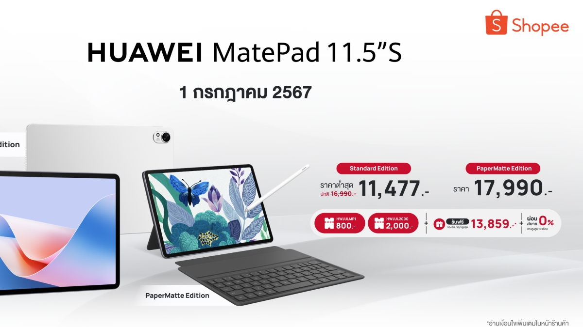 1 กรกฎาคม 2567 กดพรีออเดอร์ HUAWEI MatePad 11.5″S Series ที่ Shopee ราคาเริ่มต้นเพียง 11,477 บาท ...